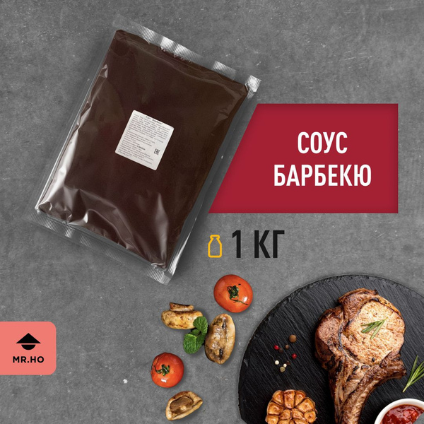 Соус Барбекю для ребрышек, мяса, гриля MR.HO 1 кг - купить с доставкой по выгодным ценам в ...
