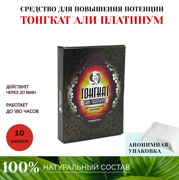 Возбуждающее средство "ТОНГКАТ Али Платинум", 10 капсул - купить с ...