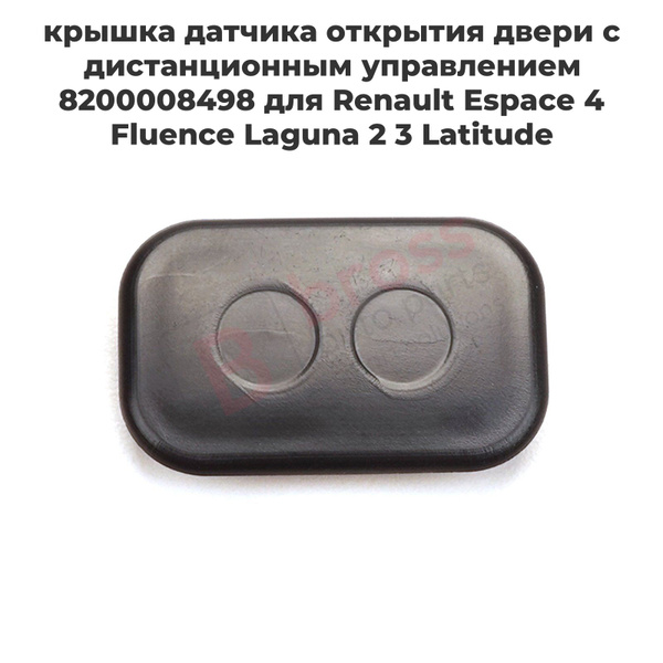 BDP1195 крышка датчика открытия двери с дистанционным управлением ...