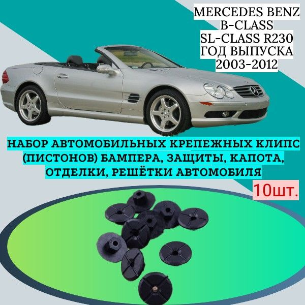 Клипса крепежная автомобильная, 10 шт. купить c доставкой на OZON по ...