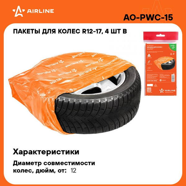 Чехол для колес авто Airline до 17 1 шт - купить по доступным ценам в ...
