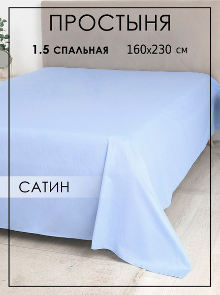 Простыня Elintale PSO-pro, 160x230, голубой купить по низкой цене с доставкой в интернет ...