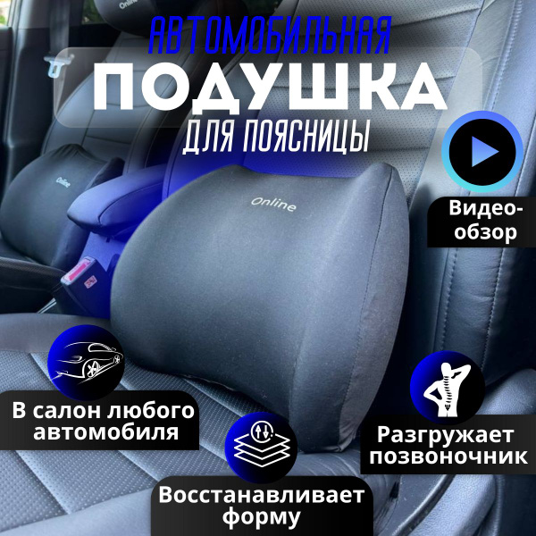 Подушка автомобильная - купить по доступным ценам в интернет-магазине ...