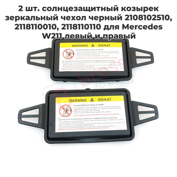 Козырек солнцезащитный Bross Auto Parts Mercedes-Benz E-Class (W211 ...