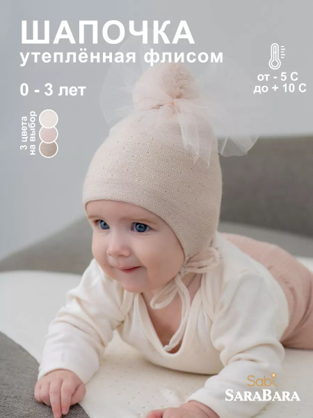 Шапочка для новорожденного Sabi SARABARA, 1 шт - купить с доставкой по ...