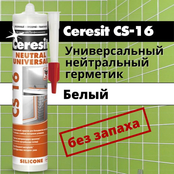 Силиконовый Герметик Церезит, Для бассейна, белый - купить по низким ...