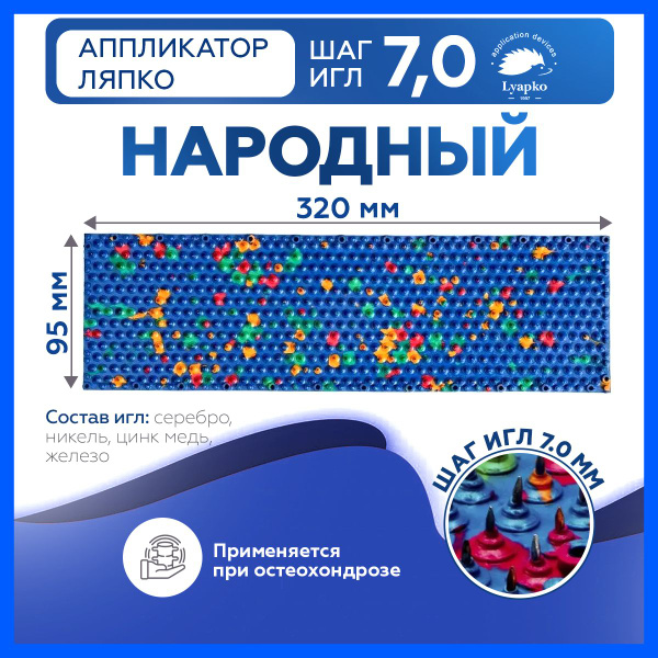 Аппликатор Ляпко Народный 7,0 коврик массажный для спины от боли купить ...