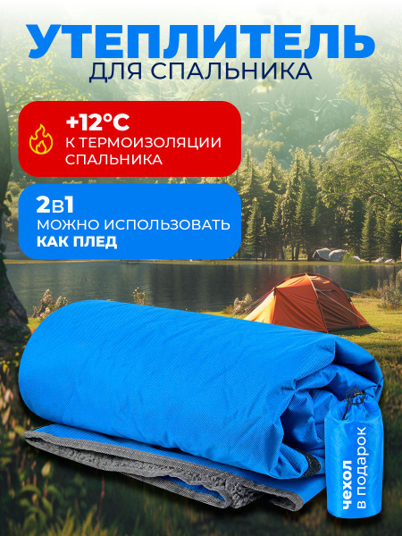 Плед-одеяло для кемпинга и туризма, покрывало для похода 145x140 см ...
