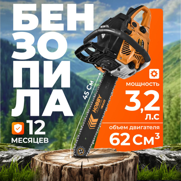 Бензопила цепная Carver HOBBY HSG 162-18/ 62 куб. см, 3.2 л.с., шина 18 ...