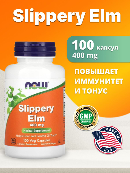 Now Slippery Elm 400 мг 100 капсул - купить с доставкой по выгодным ...