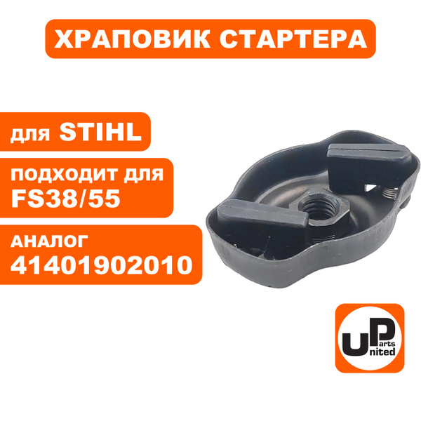 Храповик стартера для бензокос Штиль FS38, FS55 купить на OZON по ...