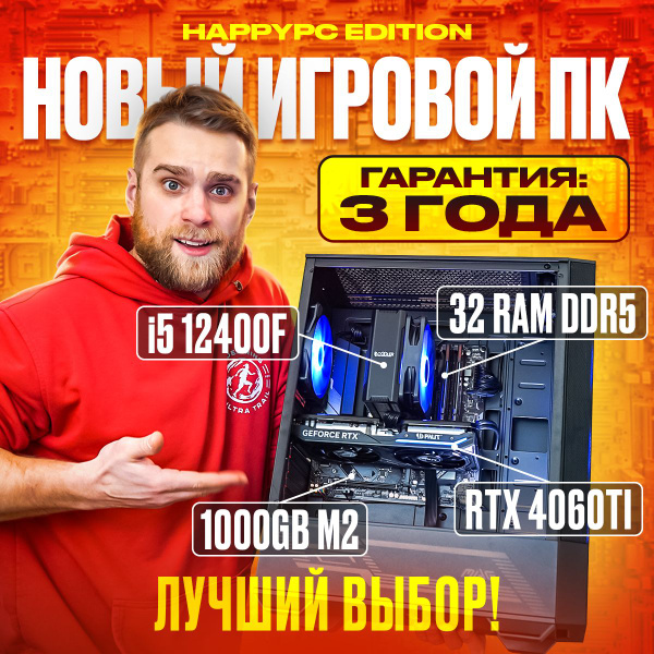 Купить компьютер HAPPYPC Edition 2 DDR5, по низкой цене: отзывы, фото, характеристики в интернет ...