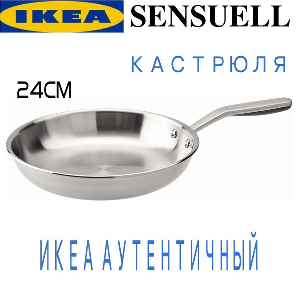 Сковорода-гриль IKEA SENSUELL_24 купить c доставкой на OZON по низкой ...