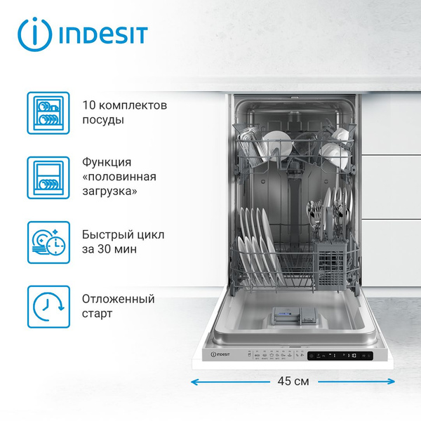 Вопросы и ответы о Встраиваемая посудомоечная машина Indesit DIS 1C69 B ...