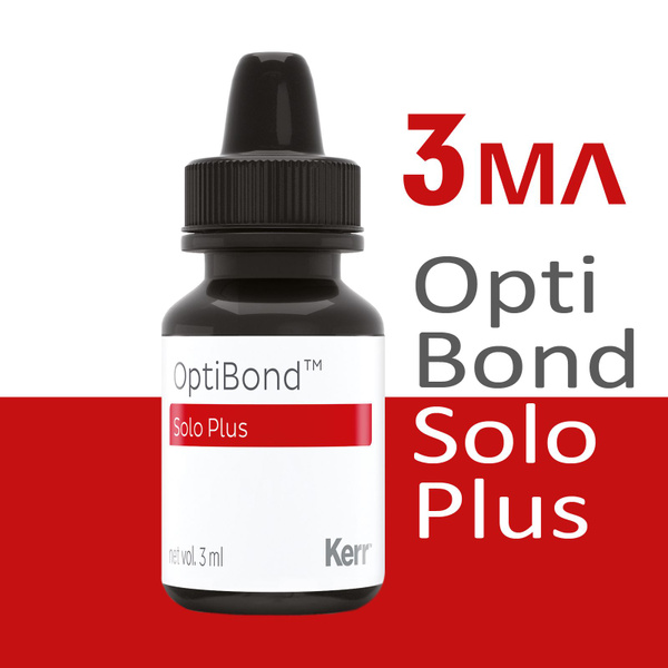 ОптиБонд Соло Плюс / OptiBond Solo Plus, адгезив, 3мл, KERR - купить с ...