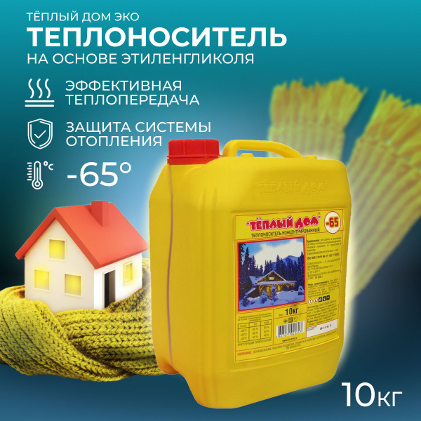 Теплоноситель для системы отопления "Теплый дом-65" 10 кг - купить с ...