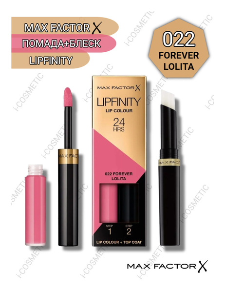 022 Max Factor Lipfinity стойкая губная помада и увлажняющий блеск-бальзам купить на OZON по ...