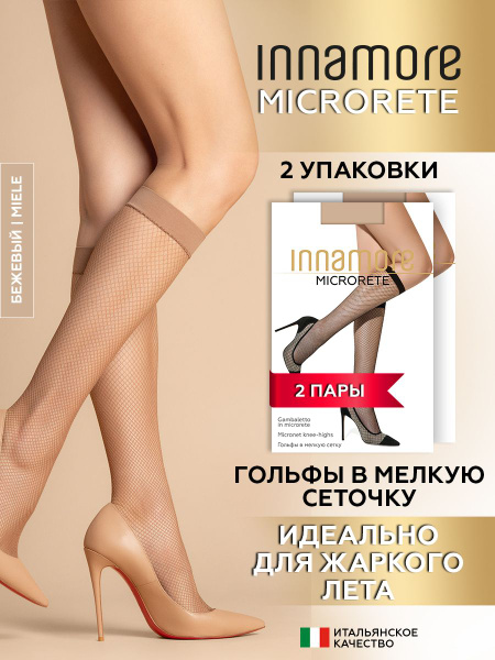 Комплект гольфов Innamore Microrete, 2 пары купить на OZON по низкой цене (1583919744)