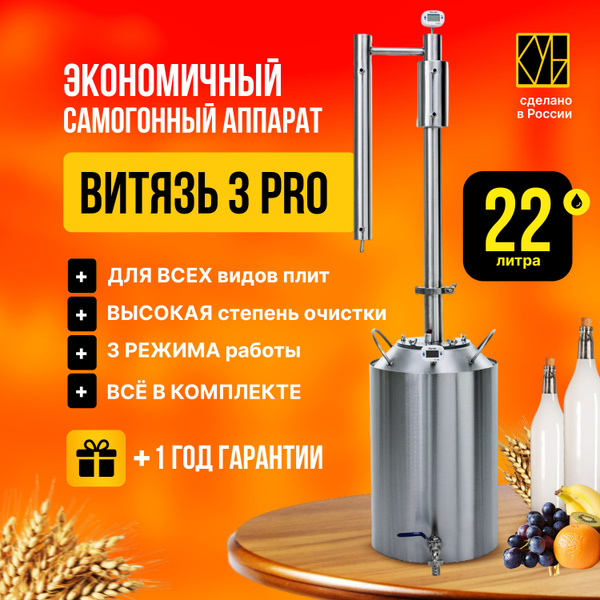 Самогонный аппарат колонного типа Витязь 3 Pro 22л / дистиллятор ...