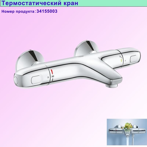 Термостатический смеситель для ванны GROHE Grohtherm 1000 New, хром ...