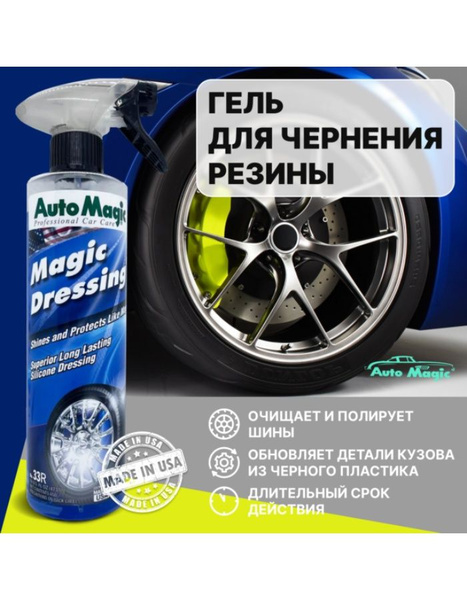 Чернитель шин Automagic - купить по выгодным ценам в интернет-магазине OZON (1655136487)
