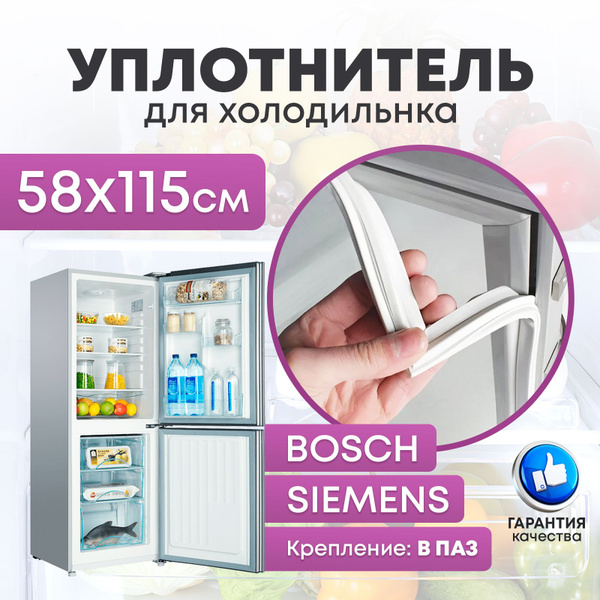 Уплотнитель двери для холодильника Bosch (1150х580 мм) 245015 - купить ...