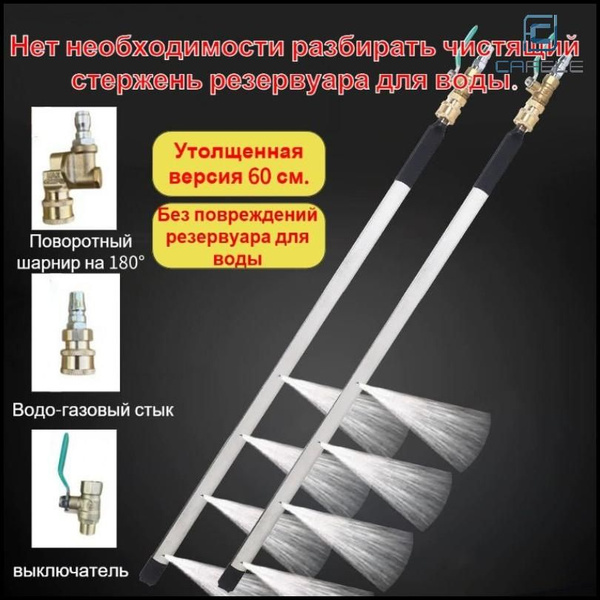 Насадка для мойки радиатора автомобиля (60см)+В комплекте 3 типа ...