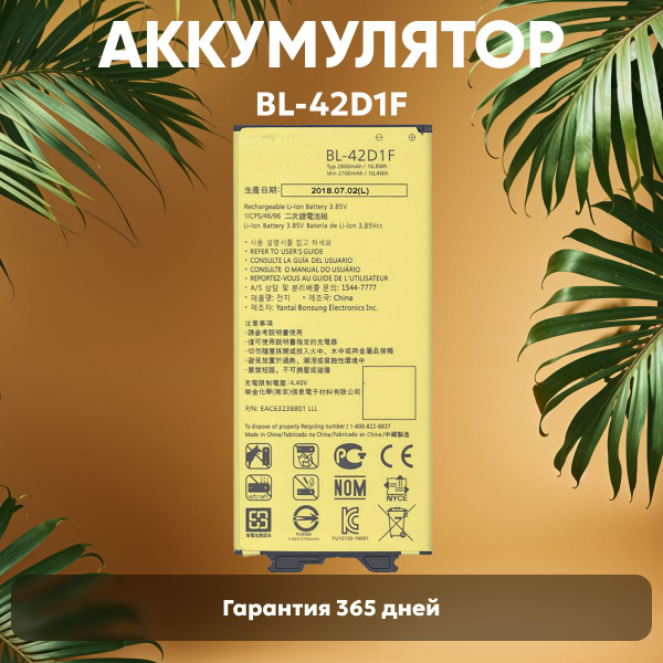 Аккумулятор BL-42D1F для LG AS992, 3.85V, 2800mAh, 10,8Wh, Li-ion ...