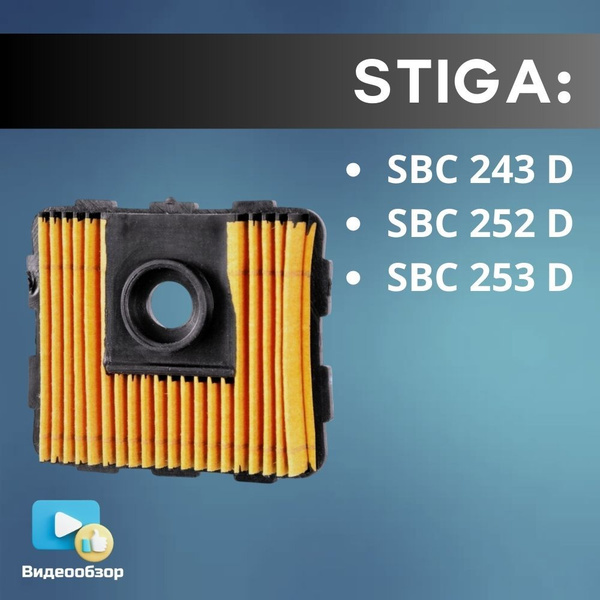 Фильтр воздушный для мотокос STIGA SBC 243 D, SBC 252 D, SBC 253 D ...