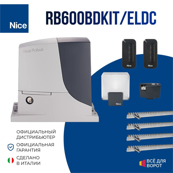 Привод для откатных ворот Nice RB600BDKIT/ELDC/ROA-4 с шириной проема до 8 метров и массой до ...
