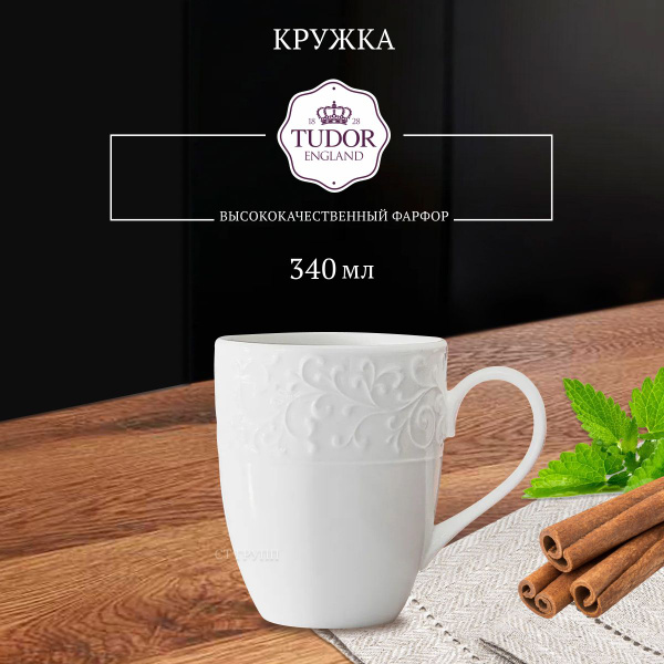 Кружка Tudor England, 340 мл - купить по доступным ценам в интернет ...