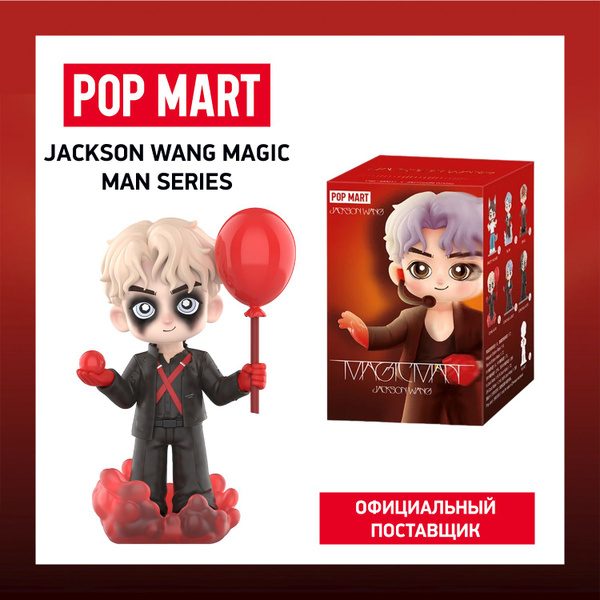 ПОП МАРТ. Коллекционная фигурка JACKSON WANG Magic Man Series купить на ...