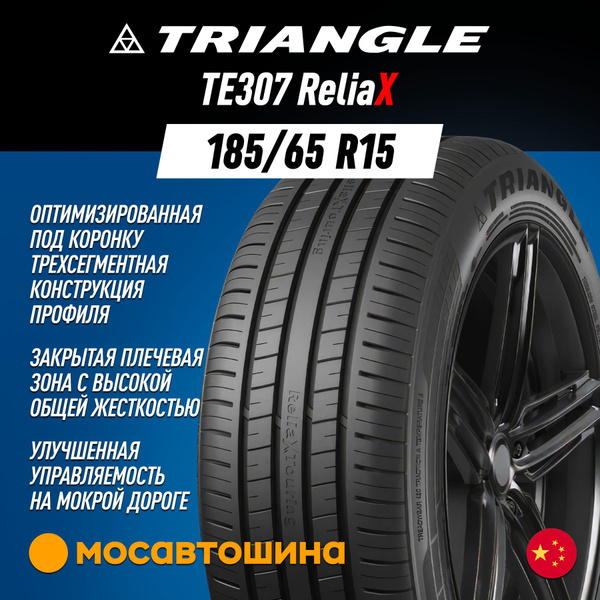 Шины для легковых автомобилей Triangle 185/65 15 Лето Нешипованные ...