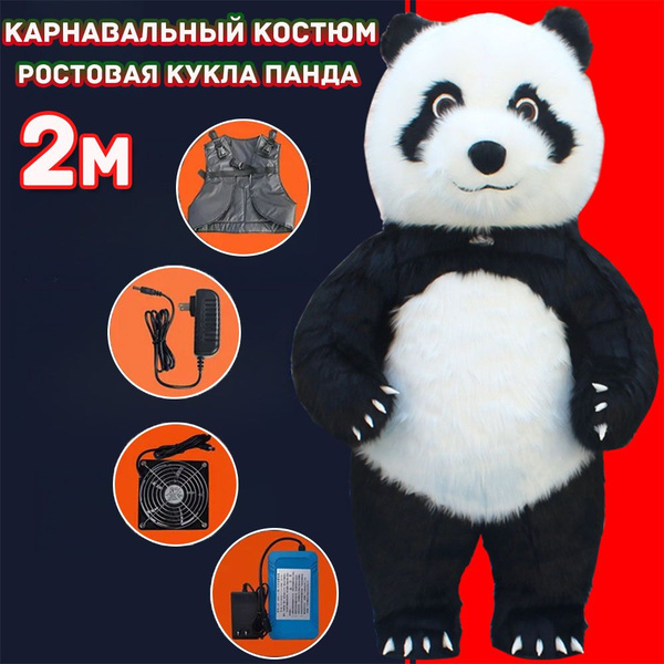 Карнавальный костюм Ростовая кукла Панда 2 м - купить по доступным ...