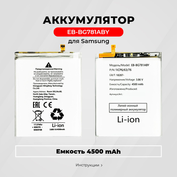 Аккумулятор EB-BG781ABY для Samsung Galaxy S20 FE / G780F / A52 / A525F ...