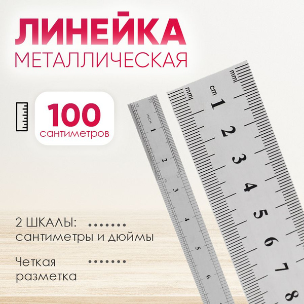 Линейка стальная 100 см "deVENTE" - купить с доставкой по выгодным ...