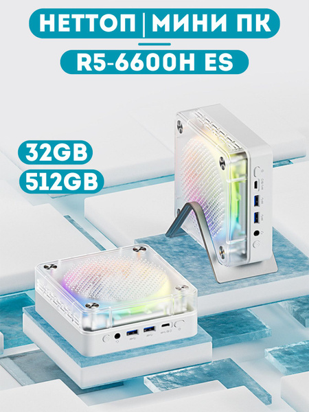 Характеристики GenMachine MINI PC Мини-ПК mini PC (AMD Ryzen 5 6600H ...