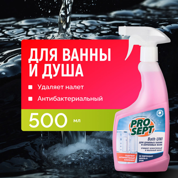 Антиналет для душевых кабин, акриловых ванн и черной сантехники Bath Uni PROSEPT (Просепт) спрей ...