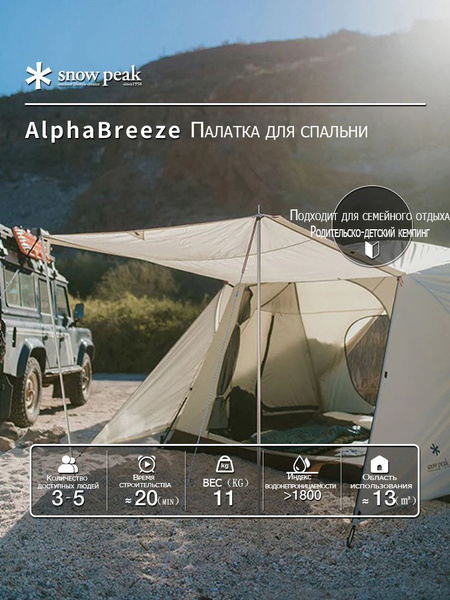 Палатка 5-местная snow peak Japan SD-480-IV-US - купить по выгодной ...