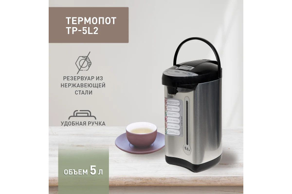 Термопот Oasis making everywhere TP-5L2 - купить с доставкой по выгодным ценам в интернет ...