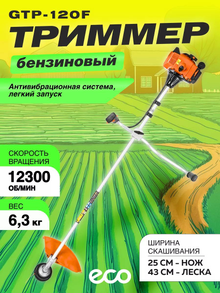 Мотокоса GTP-120F (EC1573-9), - купить по выгодной цене в интернет-магазине OZON (1661582331)
