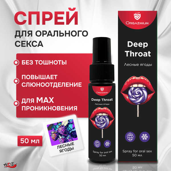 Интимный спрей для орального секса ORGAZMIUM Deep Throat со вкусом ...