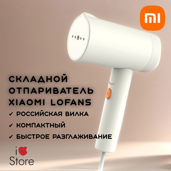 Отпариватель Xiaomi ручной 1000 Вт купить по низкой цене: отзывы, фото ...