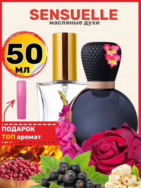 Духи масляные Sensuelle Сенсуэль парфюм женские - купить с доставкой по ...
