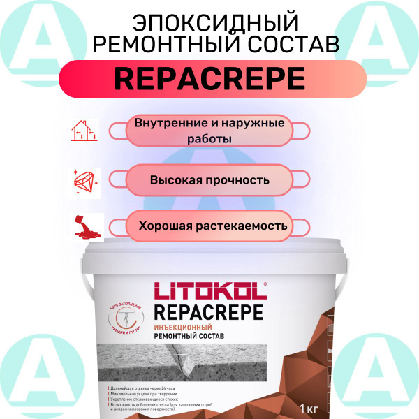 Ремонтный состав для бетона LITOKOL Литокол REPACREPE, 1 кг купить на ...