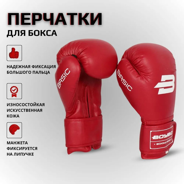 Перчатки для единоборств BoyBo Basic, 8 - купить по низким ценам в ...