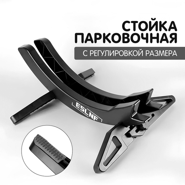 Стойка парковочная для велосипеда RIQUAN R9 универсальная регулирумая ...