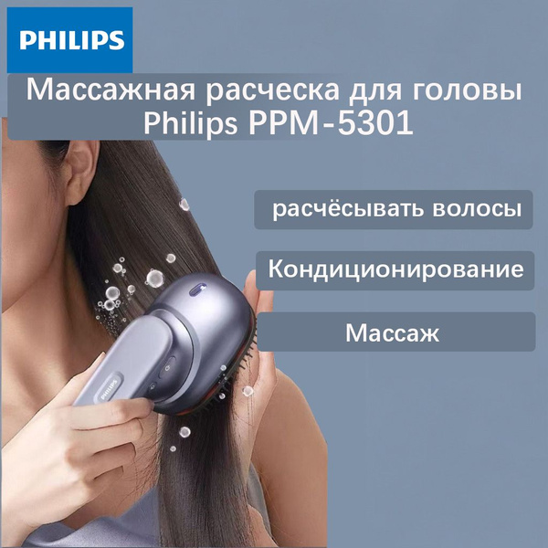 Массажная расческа для головы Philips PPM-5301 - купить с доставкой по ...