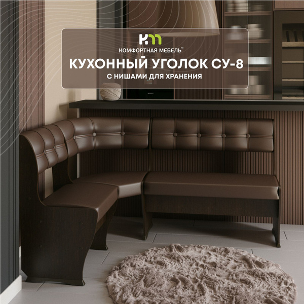 Мягкий уголок СУ8 угловой диван без стола на кухню,деревянный ...