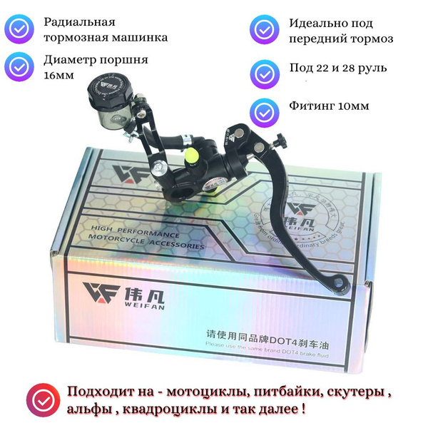 Радиальная тормозная машинка для мотоцикла питбайка скутера правая 16 ...